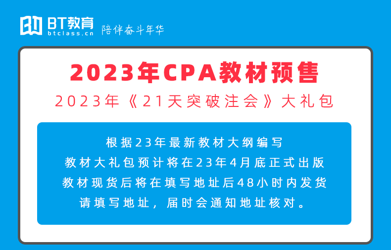 BT教育 - BT学院陪伴奋斗年华-注册会计师_职称考试_法考_保荐代表人培训