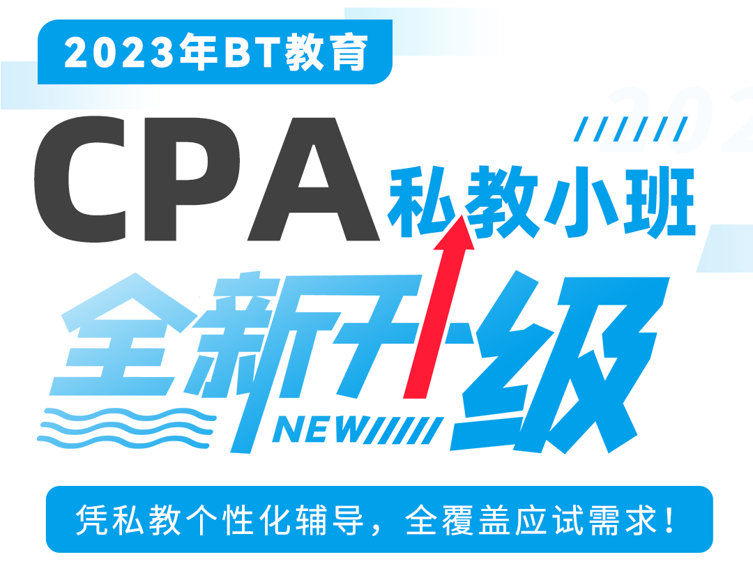 BT教育 - BT学院陪伴奋斗年华-注册会计师_职称考试_法考_保荐代表人培训