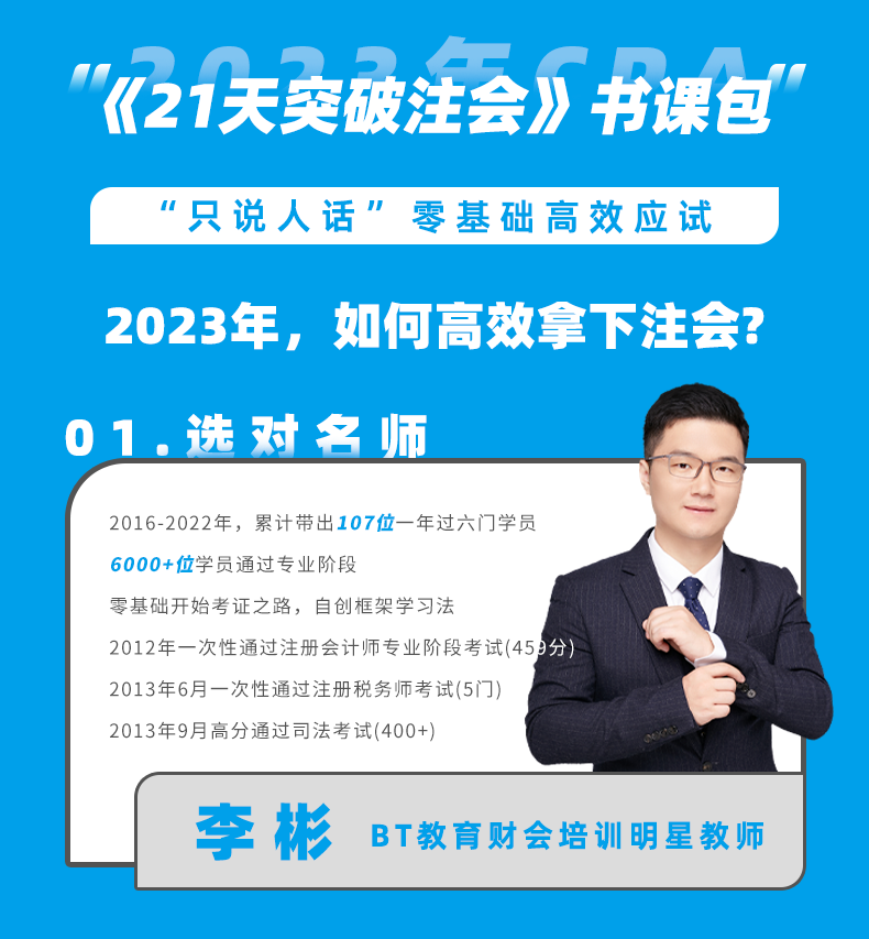 BT教育 - BT学院陪伴奋斗年华-注册会计师_职称考试_法考_保荐代表人培训
