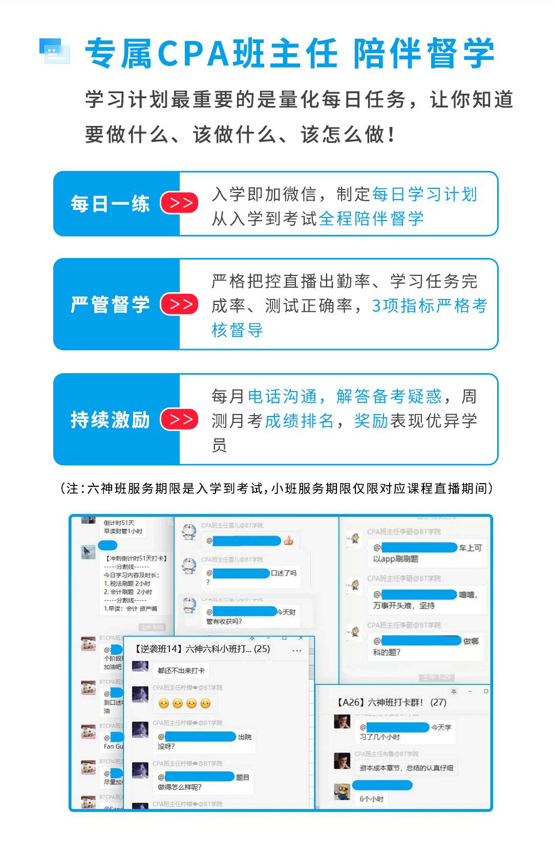 BT教育 - BT学院陪伴奋斗年华-注册会计师_职称考试_法考_保荐代表人培训