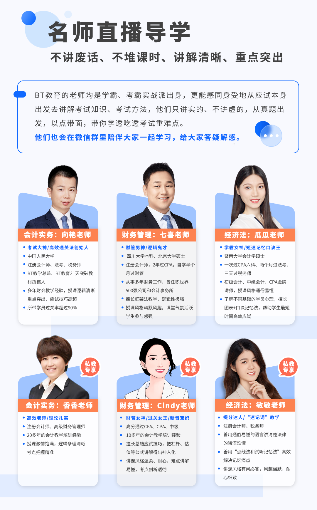 BT教育 - BT学院陪伴奋斗年华-注册会计师_职称考试_法考_保荐代表人培训