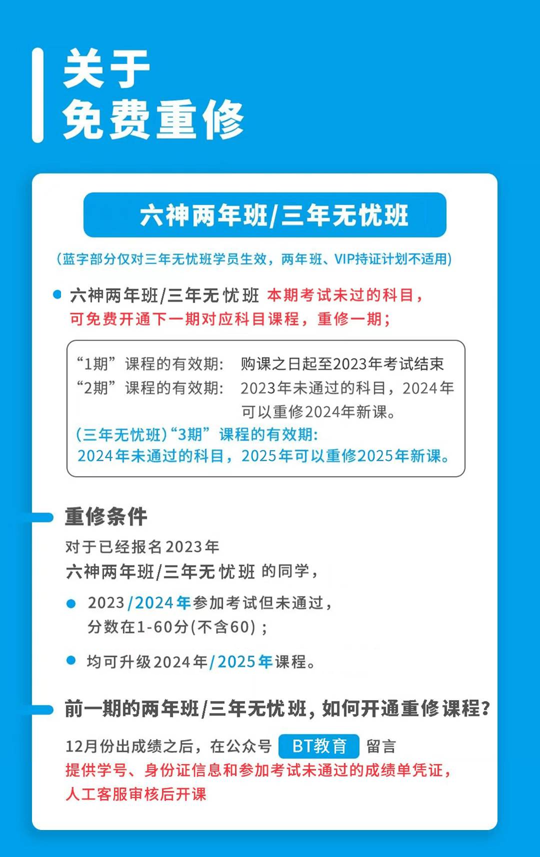 BT教育 - BT学院陪伴奋斗年华-注册会计师_职称考试_法考_保荐代表人培训