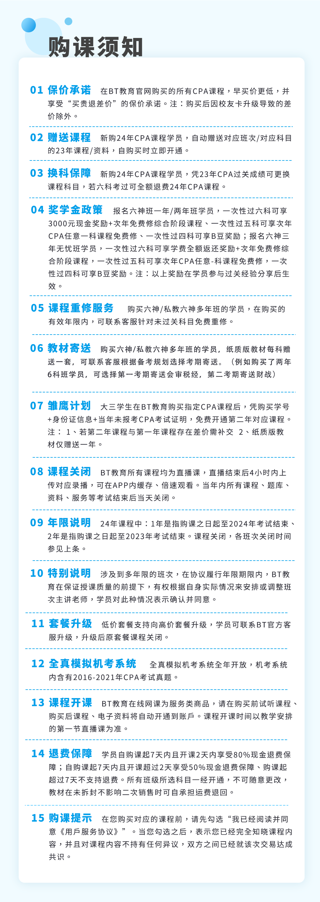 BT教育 - BT学院陪伴奋斗年华-注册会计师_职称考试_法考_保荐代表人培训