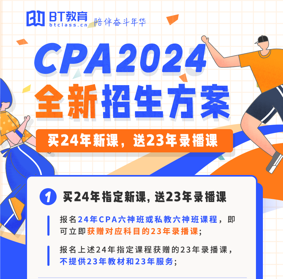 BT教育 - BT学院陪伴奋斗年华-注册会计师_职称考试_法考_保荐代表人培训