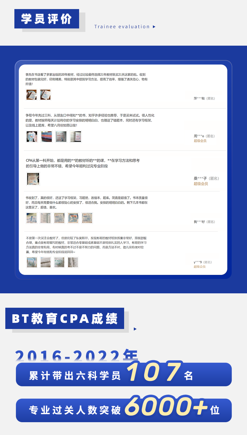 BT教育 - BT学院陪伴奋斗年华-注册会计师_职称考试_法考_保荐代表人培训