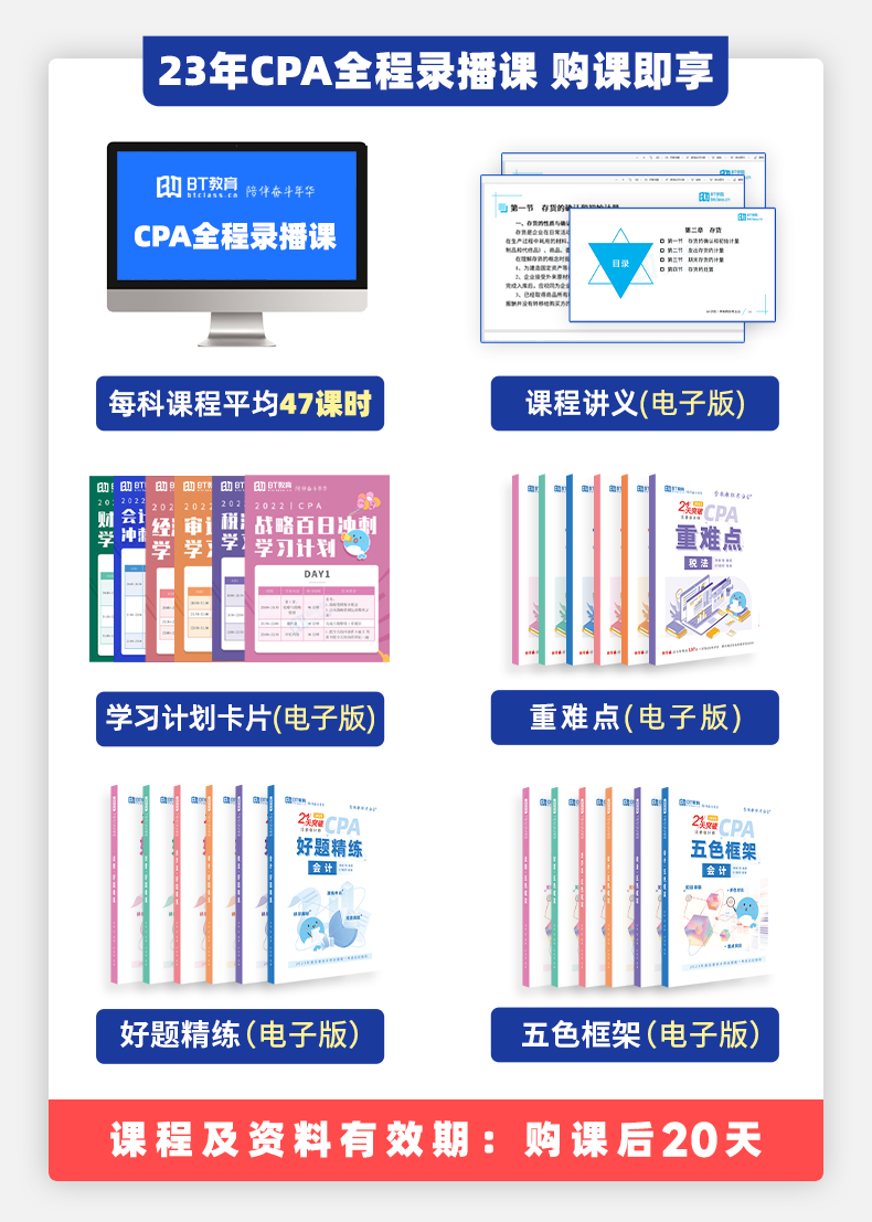BT教育 - BT学院陪伴奋斗年华-注册会计师_职称考试_法考_保荐代表人培训