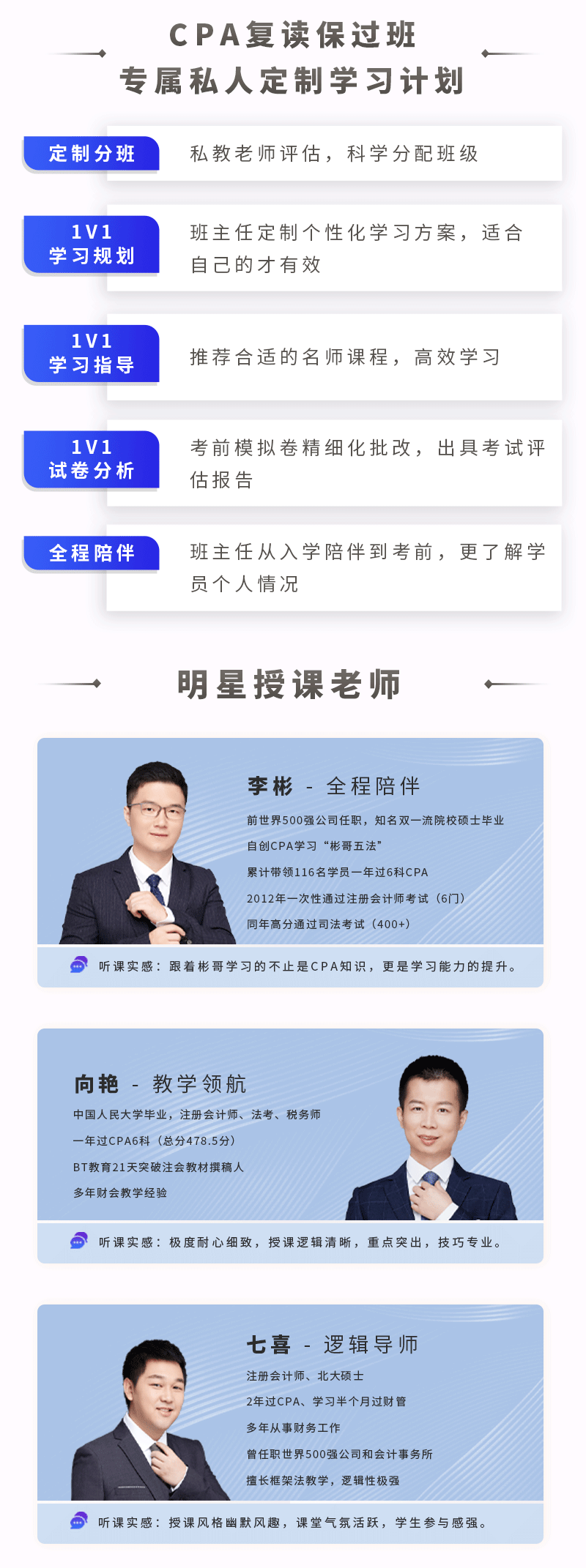 BT教育 - BT学院陪伴奋斗年华-注册会计师_职称考试_法考_保荐代表人培训